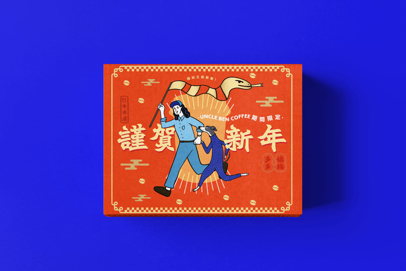 「蛇王多」新春獻瑞禮盒 – Uncle Ben Coffee